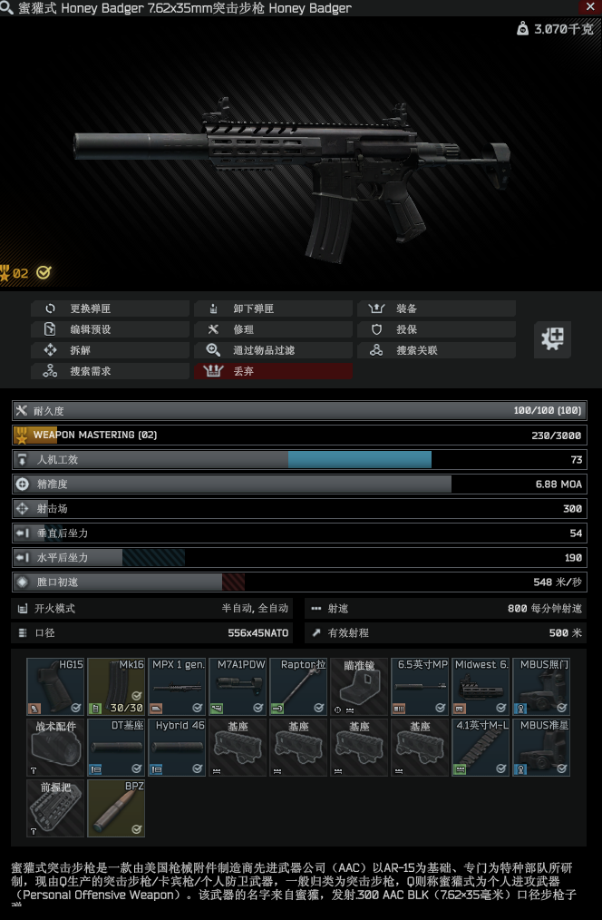 【超级模块独立武器】（仿）蜜獾.300突击步枪，魔改自M4/MCX/MPX-ODDBA社区