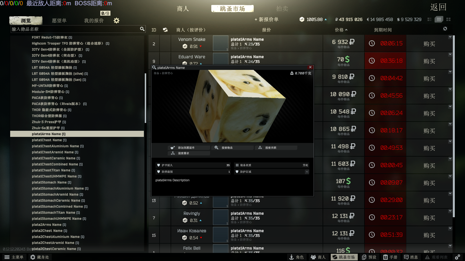 【SPT-AKI3.3.0】（兼容情况未知）现实主义的装甲板（为护甲加耐久）-ODDBA社区