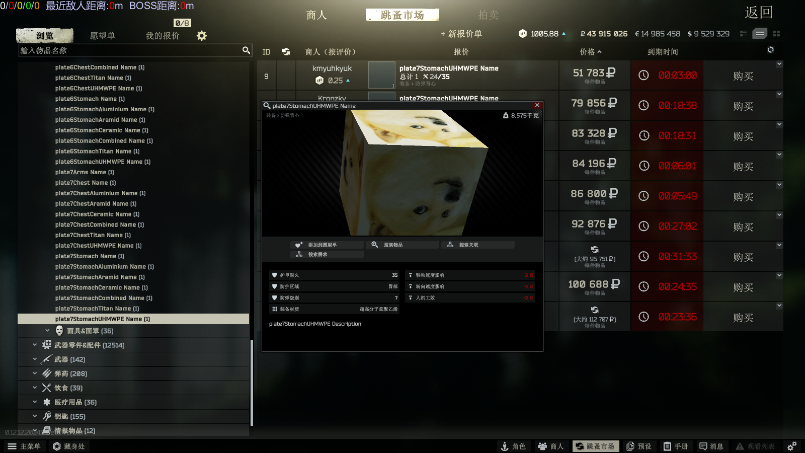 【SPT-AKI3.3.0】（兼容情况未知）现实主义的装甲板（为护甲加耐久）-ODDBA社区