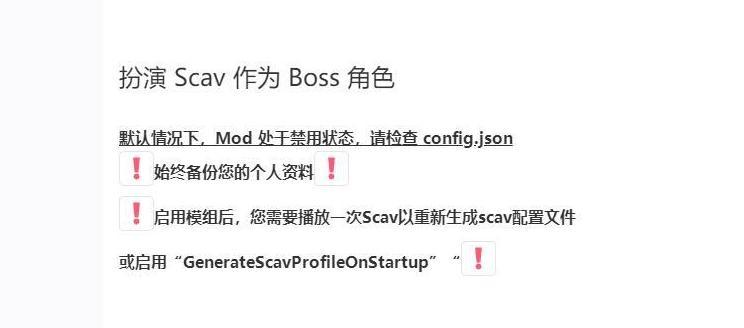 那个SCAV变BOSS怎么用。放进MOD里不行-ODDBA社区