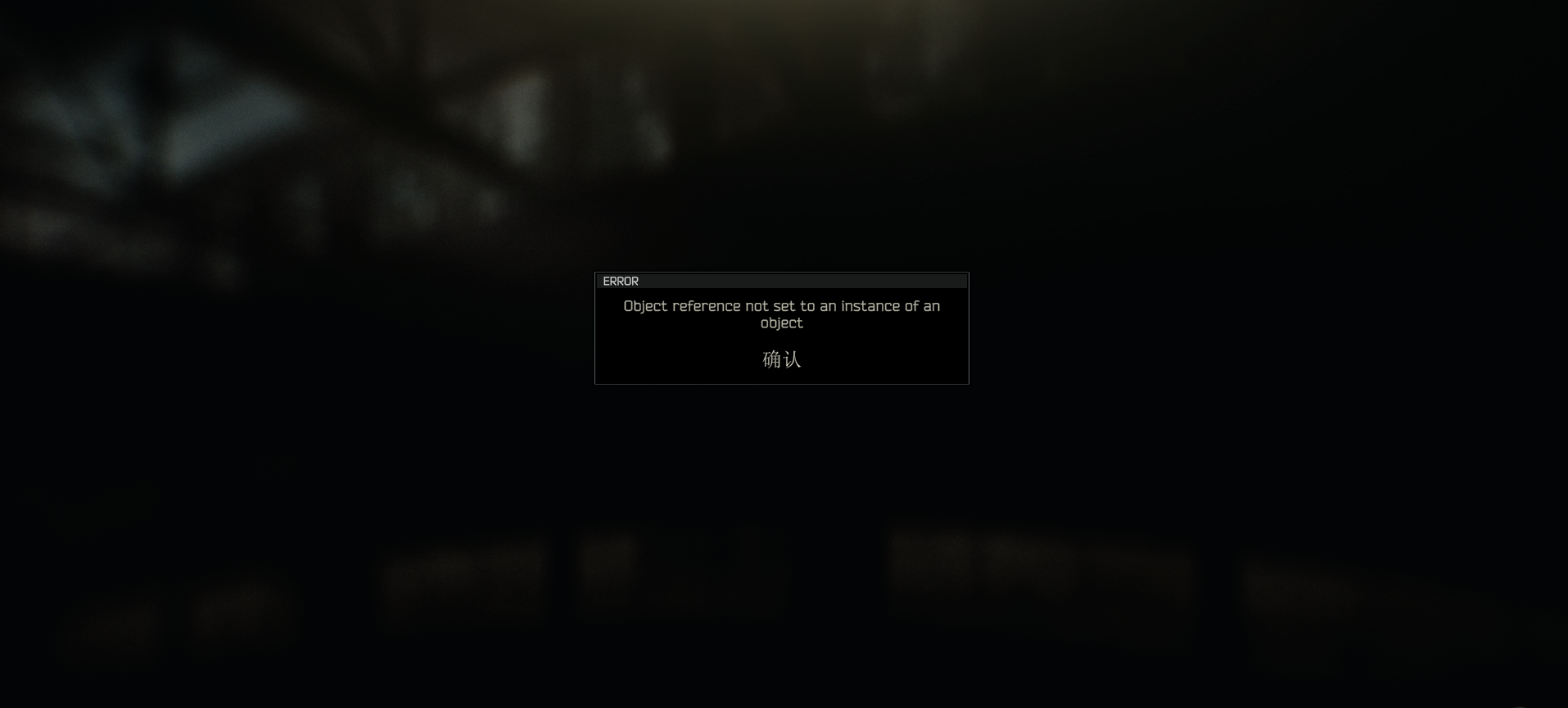 大佬们，战局结束治完伤显示“object reference not set to an instance of an object”是什么 ...