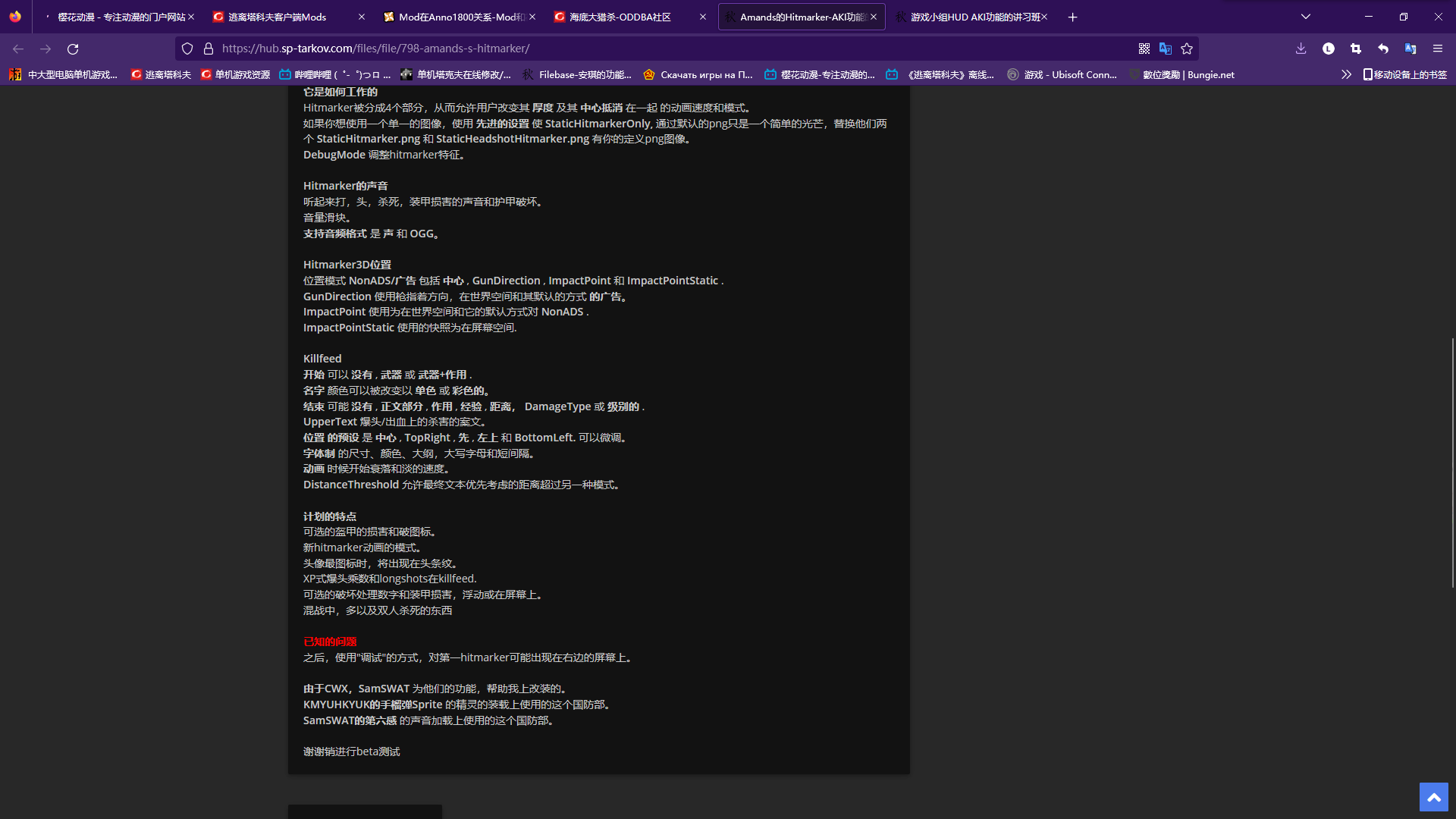 【外网搬运】适用版本Aki3.4.0 阿曼兹图形 · 命中标记 · HUD三款MOD-ODDBA社区
