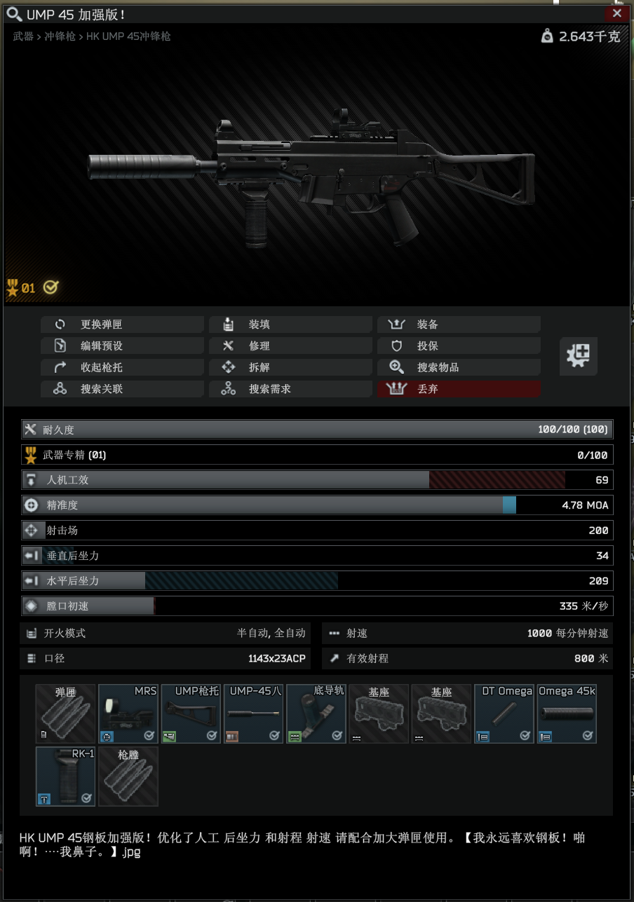 加强版 HK UMP 45【钢板】冲锋枪-ODDBA社区