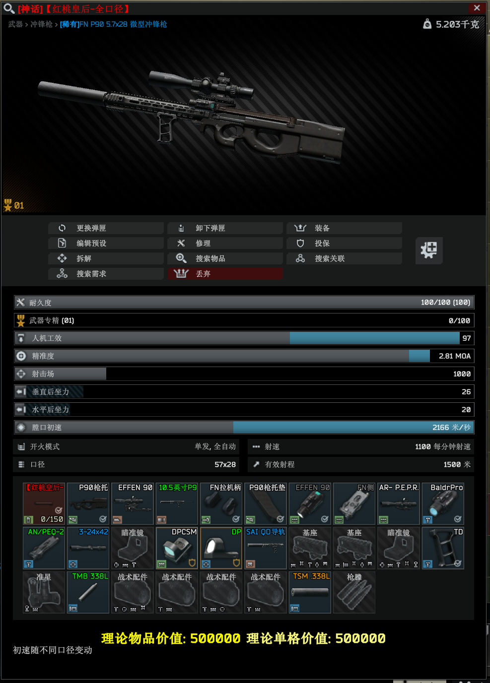 1月4日刷新【红桃皇后-全口径】关于我用20mm P90俘虏锤哥这件事。-ODDBA社区