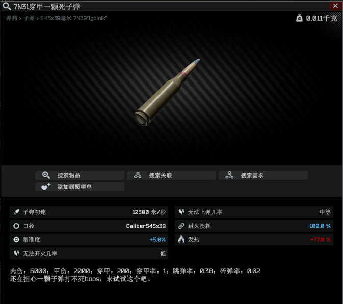 7N31 5.56×39高伤子弹和超神针加强版-ODDBA社区