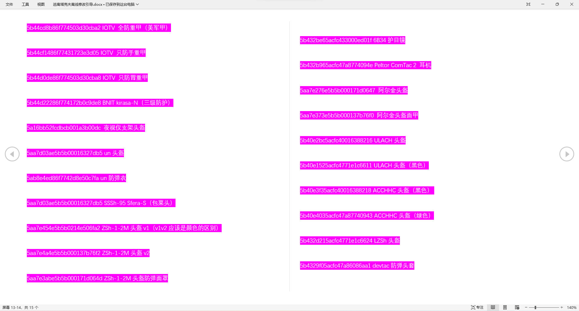 更新Items.json数据修改引导-ODDBA社区