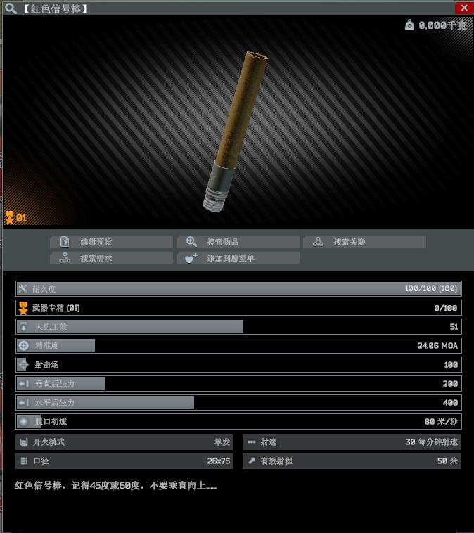 AKI3.2.5 【红色信号棒】-ODDBA社区