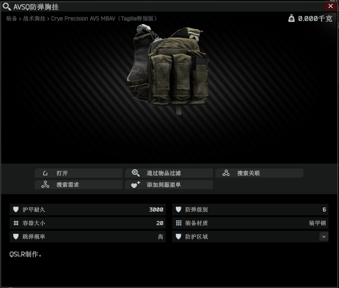 AVSQ防弹胸挂QLSR特别版-ODDBA社区
