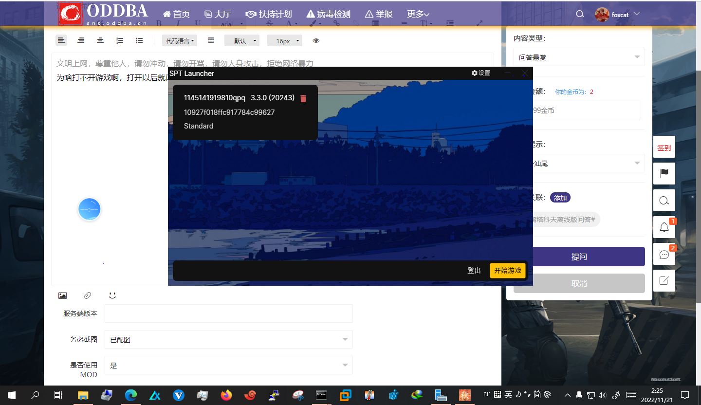 进不去游戏-ODDBA社区
