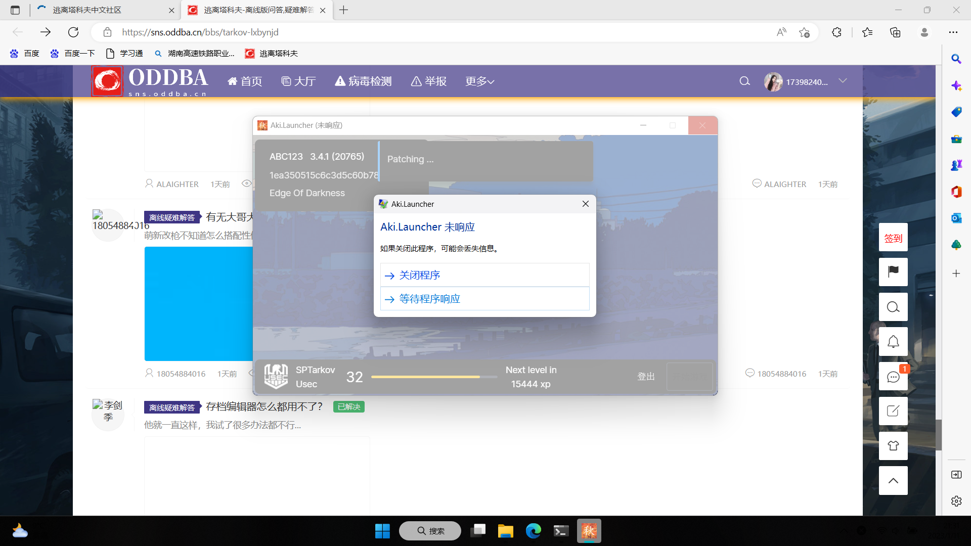 打到一半闪退显示修补中，怎么解决-ODDBA社区