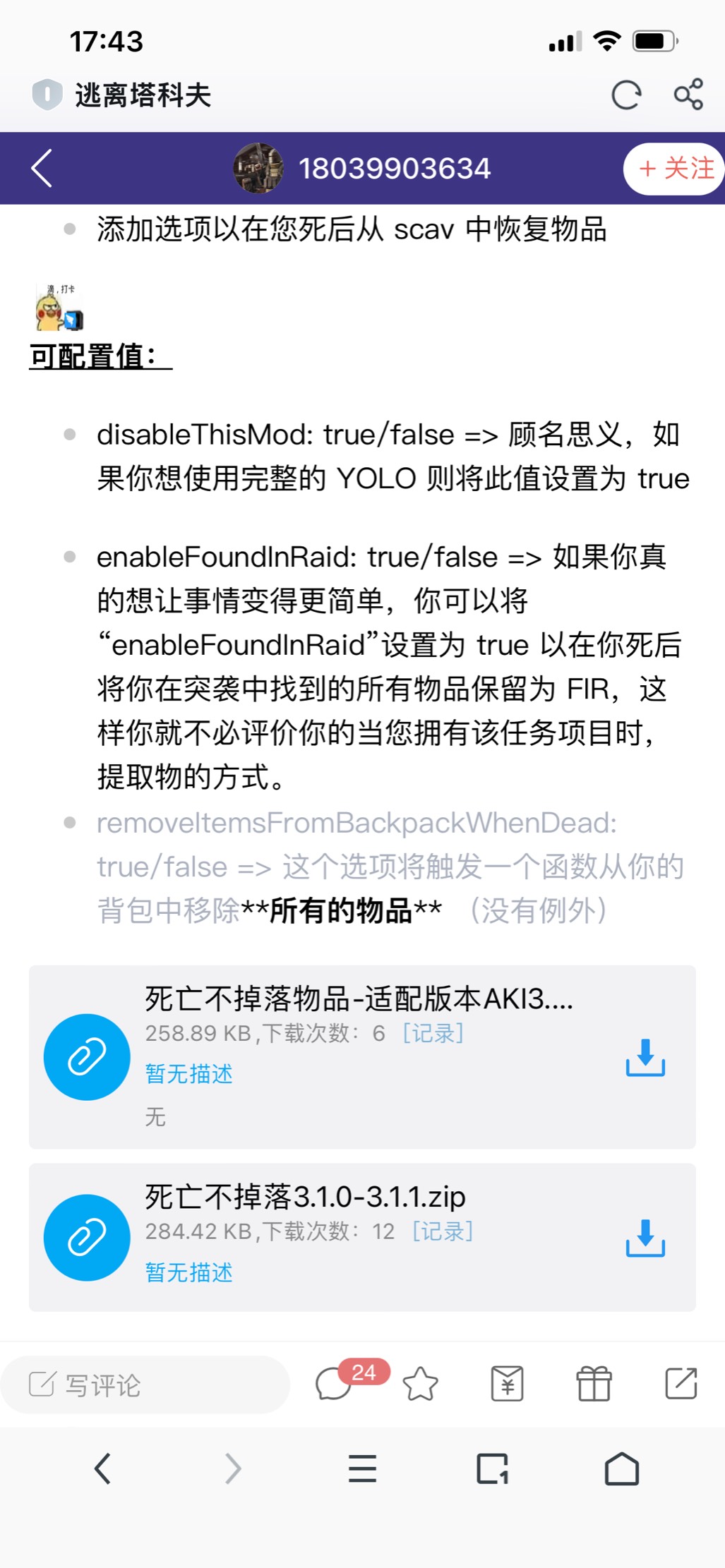 求助，死亡不掉落mod如何安装？-ODDBA社区